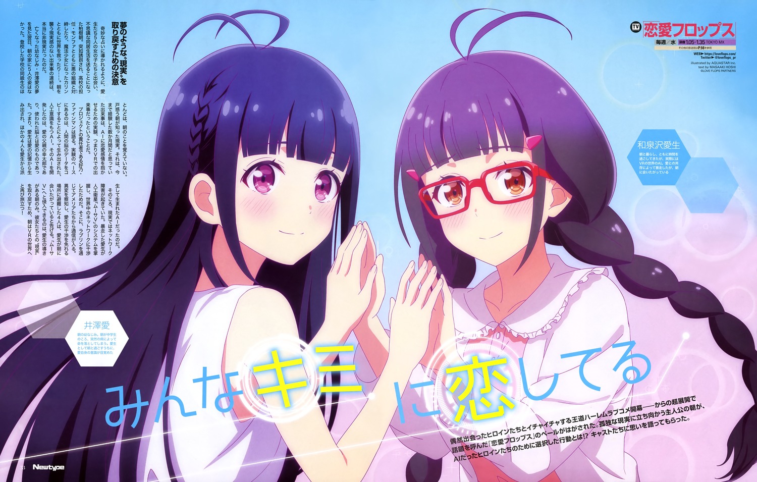 aquastar inc. renai flops izawa ai izumisawa aoi megane | #1045473 | yande.re